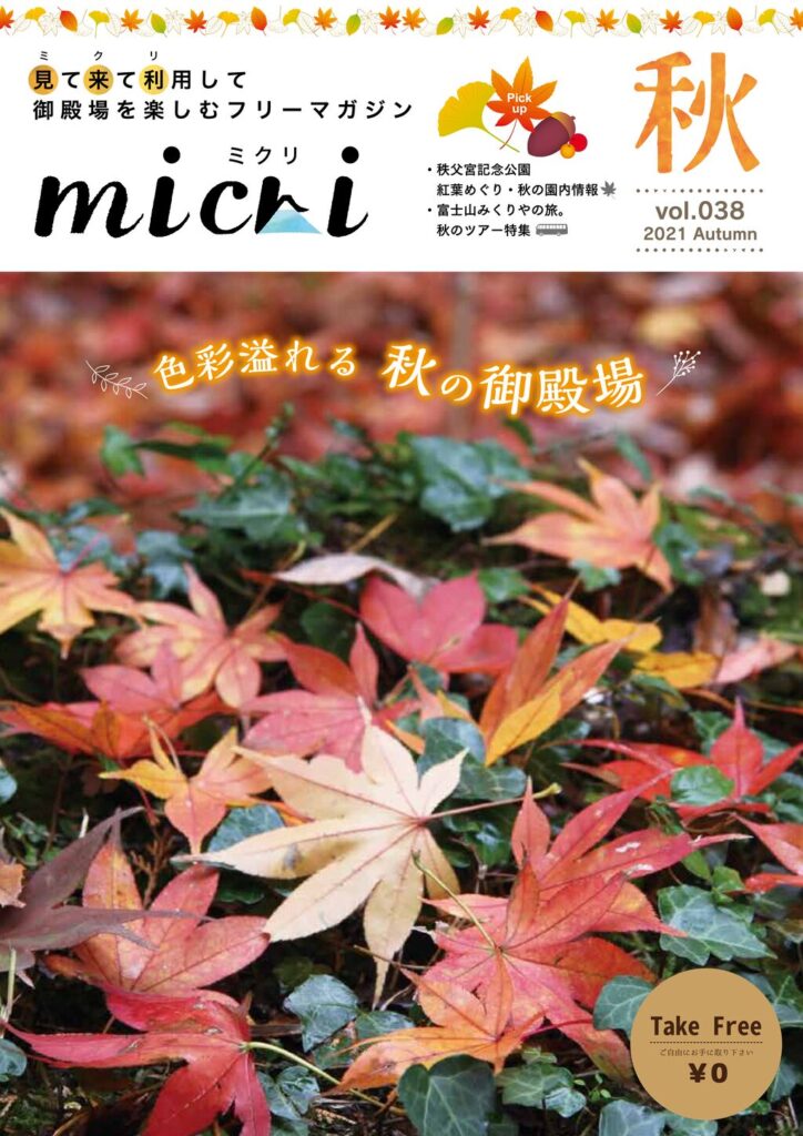 micri 2021 秋号 vol38 – 御殿場総合サービス株式会社